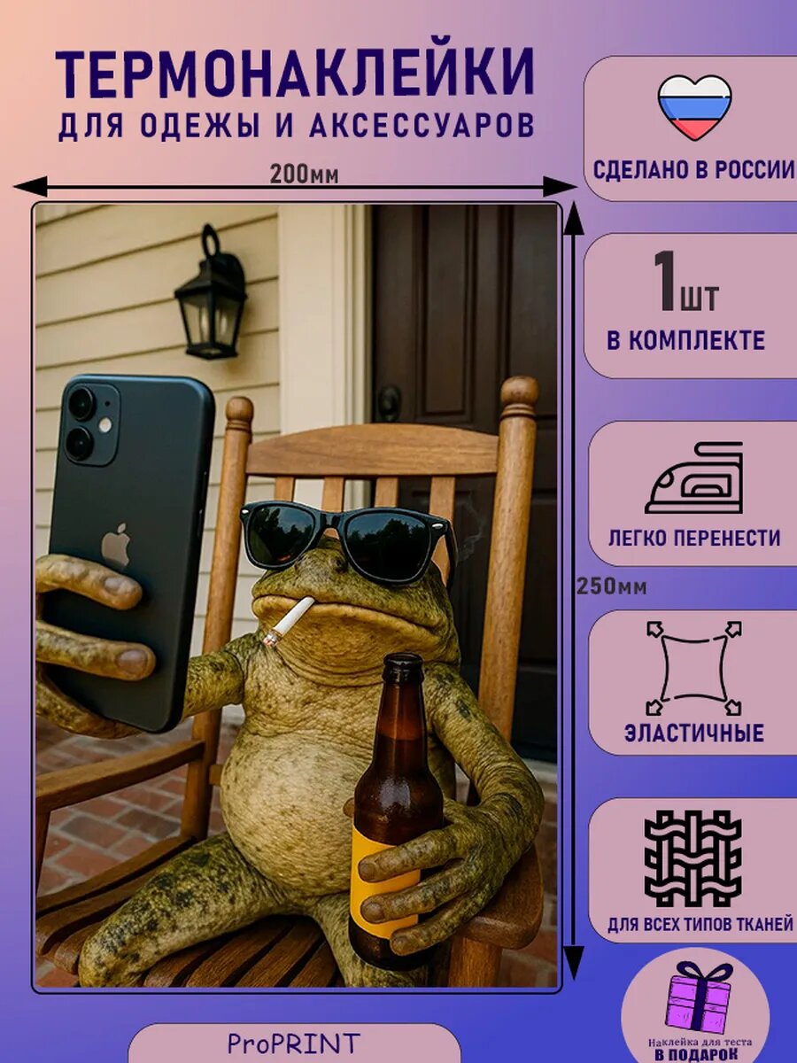 Термонаклейка на одежду взрослая