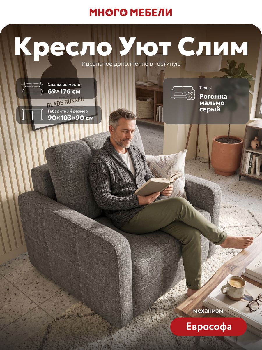 Кресло-кровать раскладное Уют Слим, независимый пружинный блок, рогожка Мальмо серый, 90х103х90 см