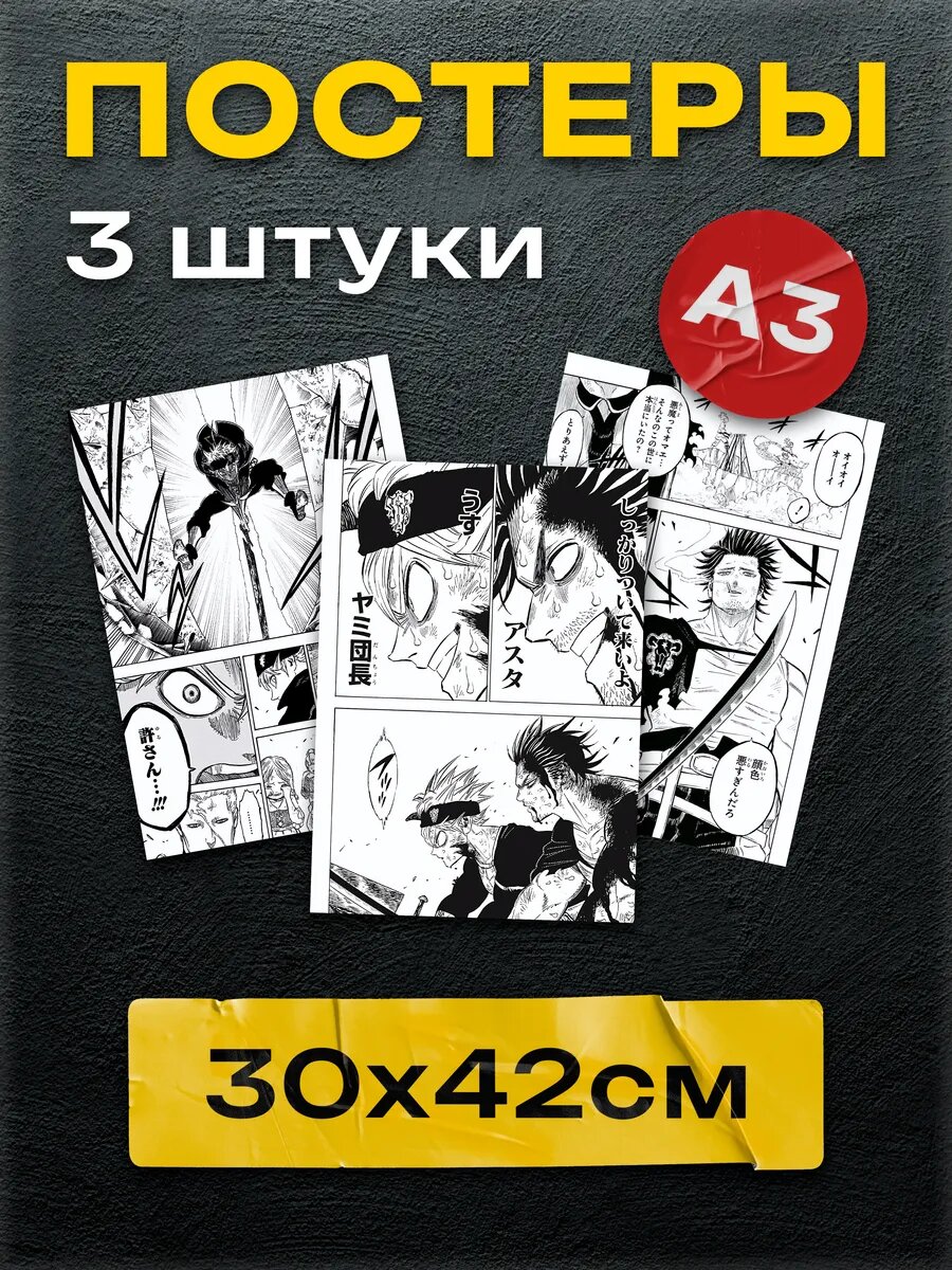 Постеры Черный клевер Манга Black Clover