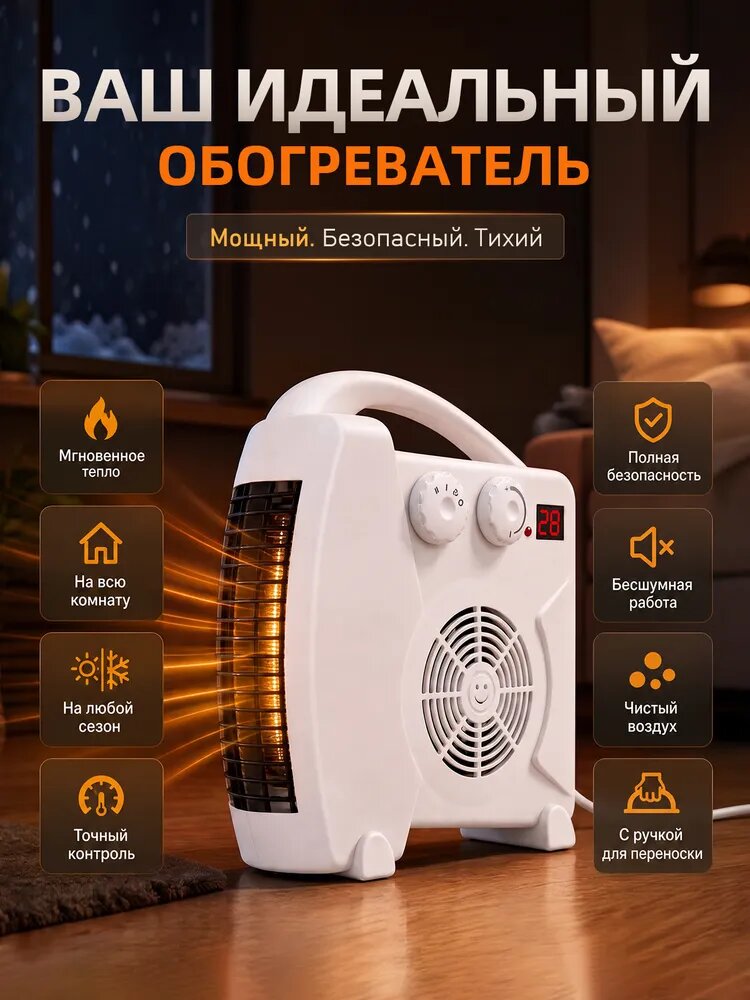 Тепловентилятор обогреватель напольный для дома, 2000 Вт, нагрев за 1 секунду, умный термостат, LED дисплей