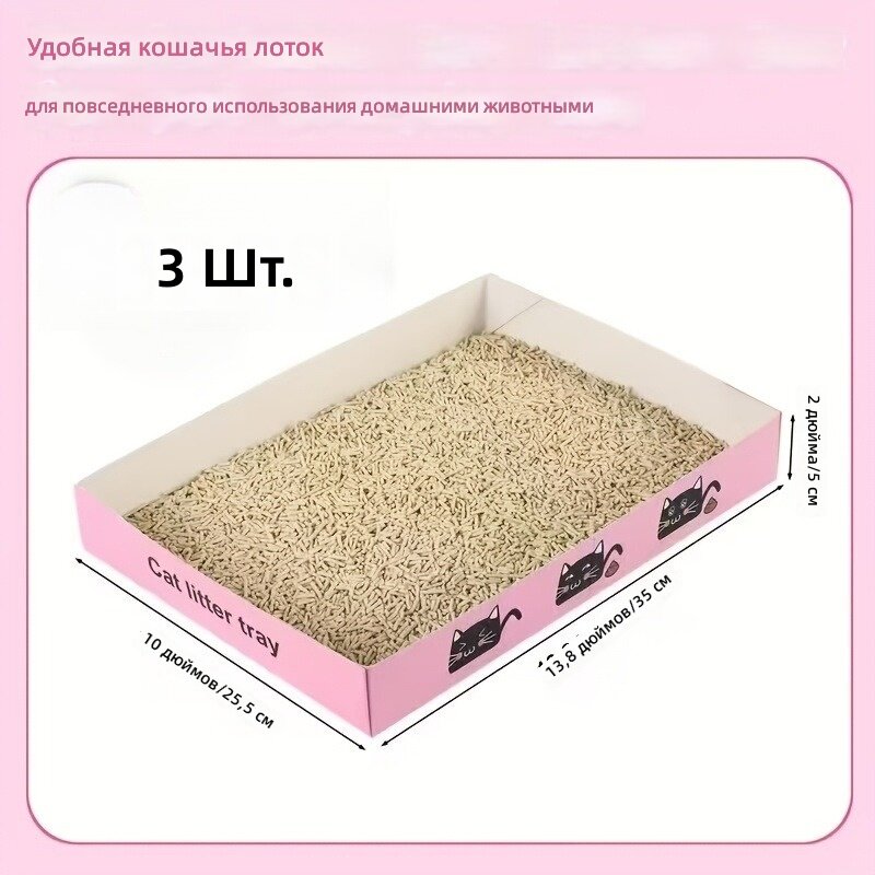 Одноразовый складной бумажный лоток для кошек, розовый, 3 шт.