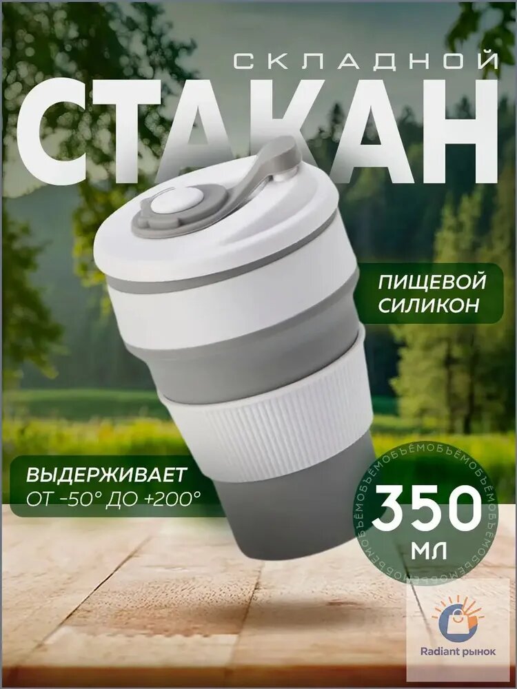 Стакан с крышкой 350 мл 1 шт серый