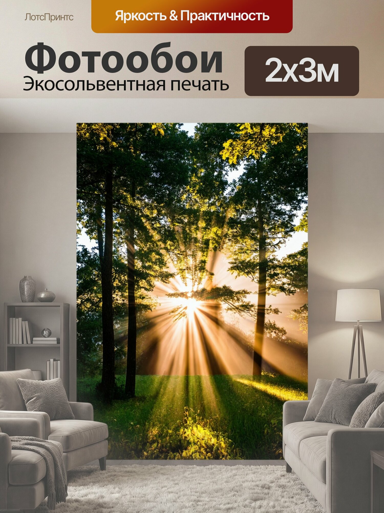 Фотообои "Градиент солнечных лучей пробивающихся через деревья" 200x300 см. экосольвентная печать