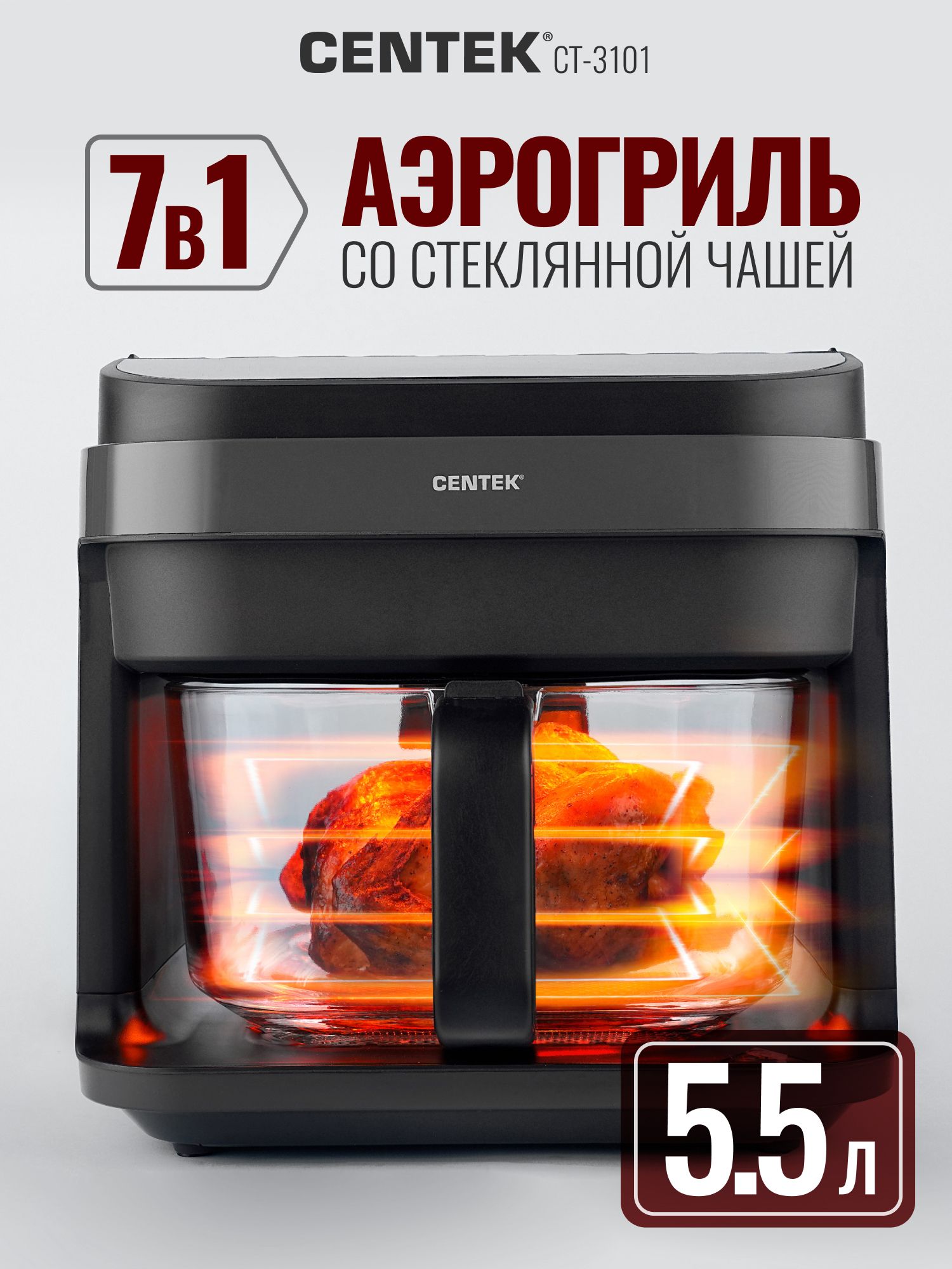 Аэрогриль со стеклянной чашей, Centek CT-3101, Объём 5,5л, 1350Вт, сенсорное управление, 7 Автоматических программ, чёрный.