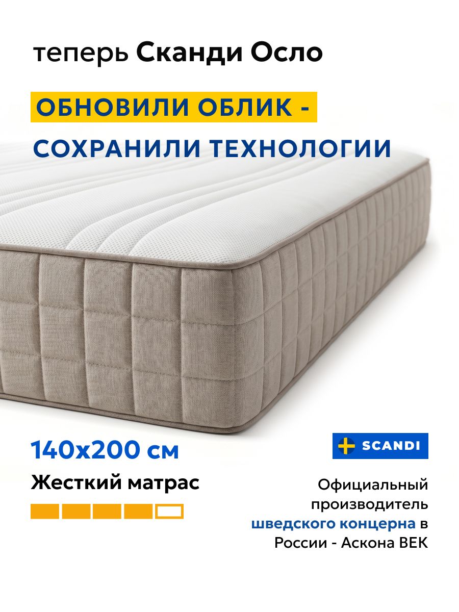 Матрас 140х200 см жесткий ортопедический Сканди Осло