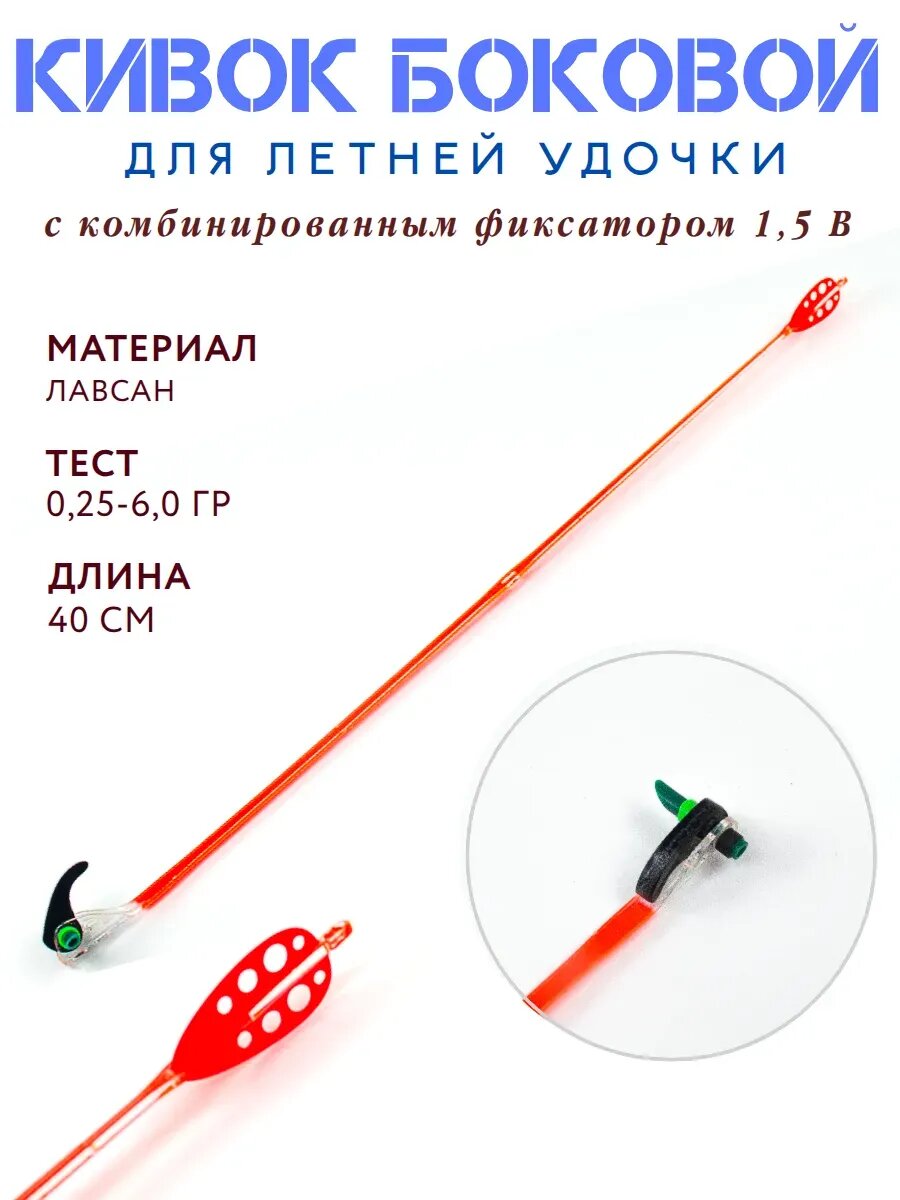 Кивок боковой на летнюю удочку