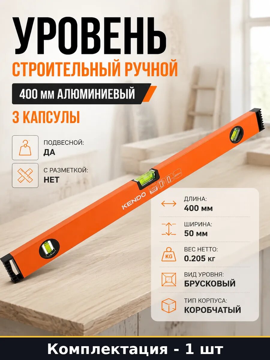 Уровень строительный ручной 400 мм алюминиевый 3 капсулы