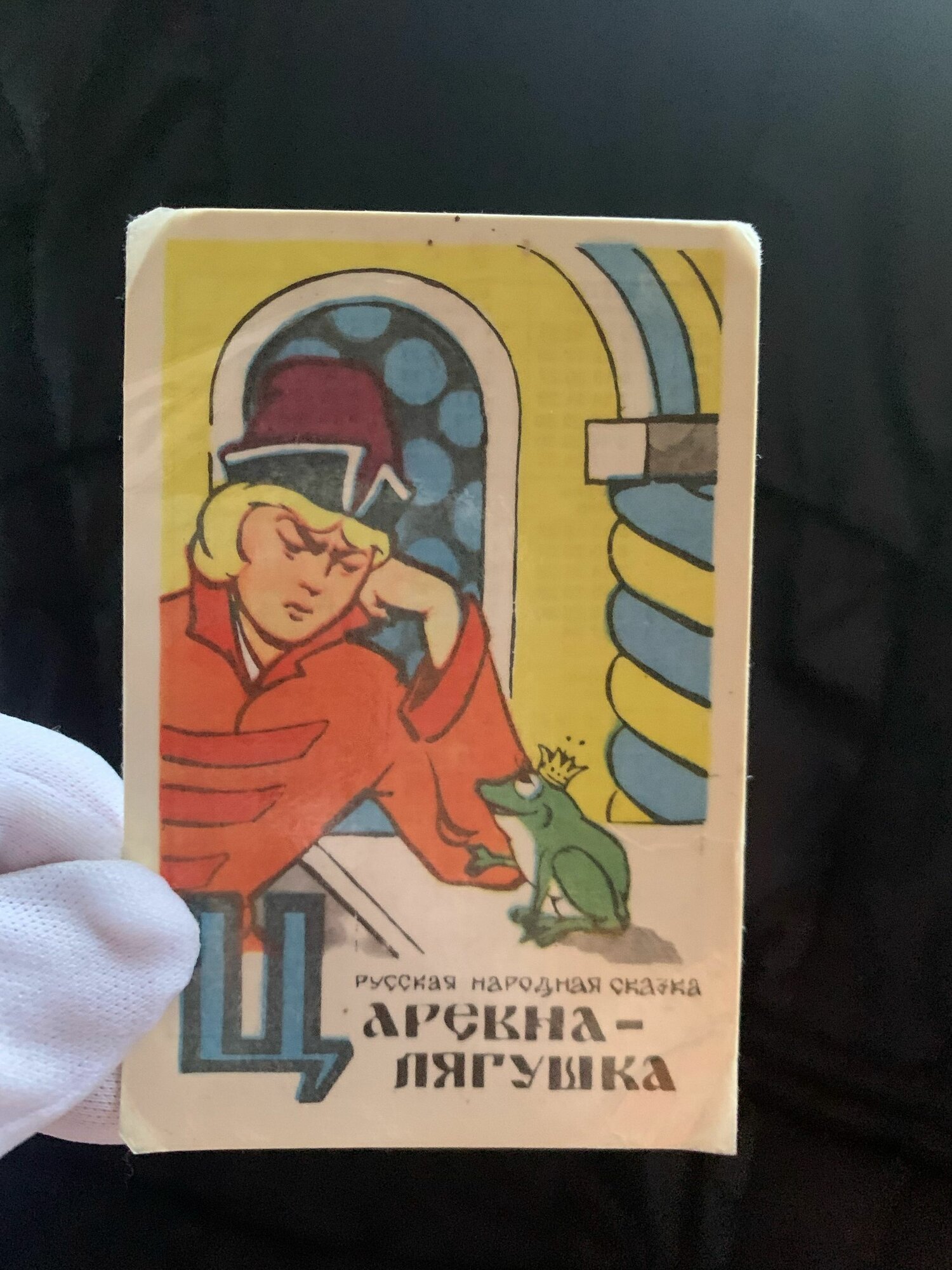 Коллекционный карманный календарь 1982 г. Царевна Лягушка