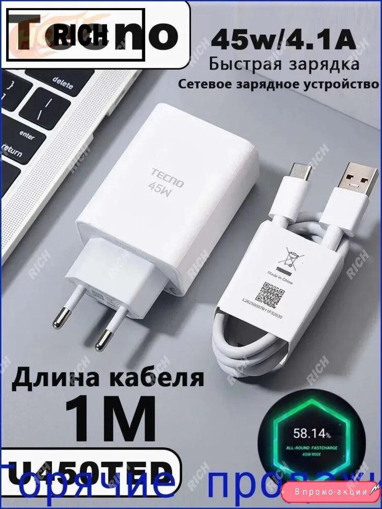 Сетевое зарядное устройство для Tecno 45W с USB входом /Быстрая зарядка для Tecno