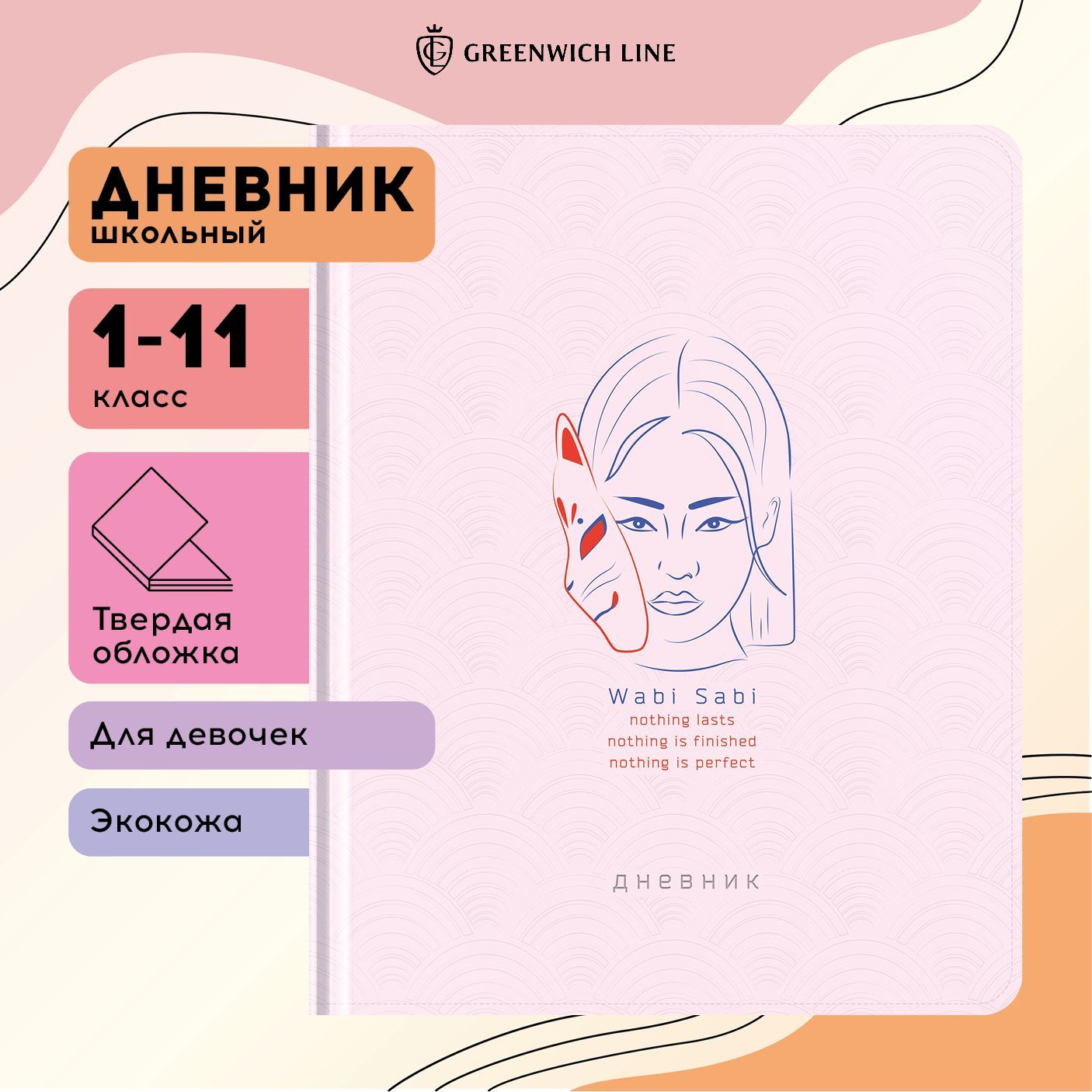 Дневник школьный для 1-11 классов в твердой обложке Greenwich Line "Wabi sabi" 48 листов / искусственная кожа с тиснением фольгой / канцелярия для начальной школы, средних и старших классов