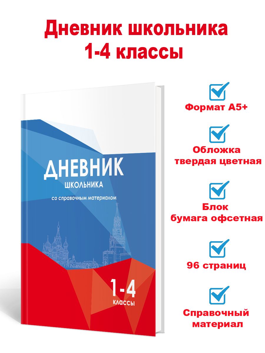 Планета Дневник школьный, листов: 96