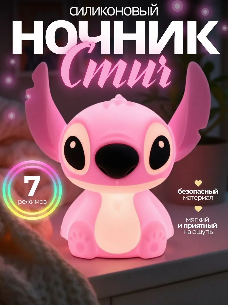 Ночник детский Лило и Стич