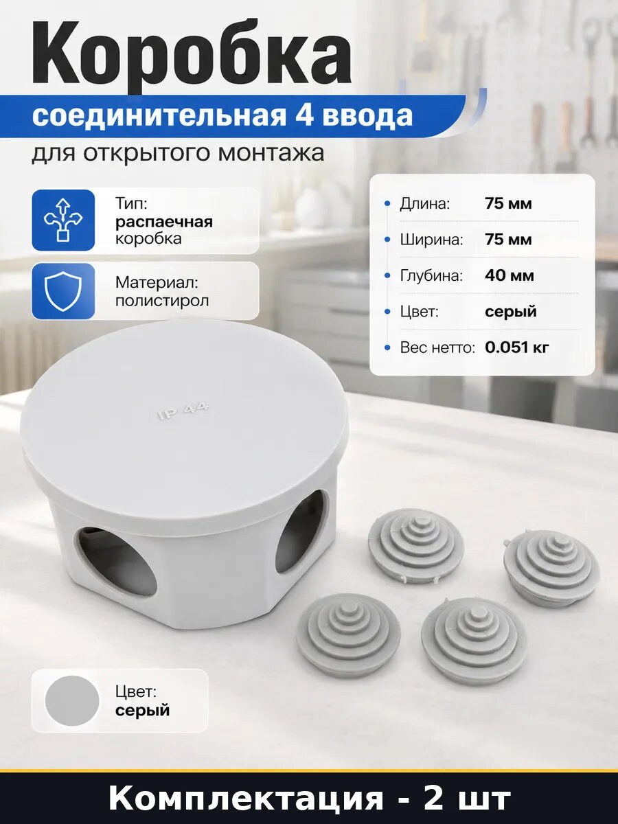 Коробка соединительная 4 ввода для открытого монтажа