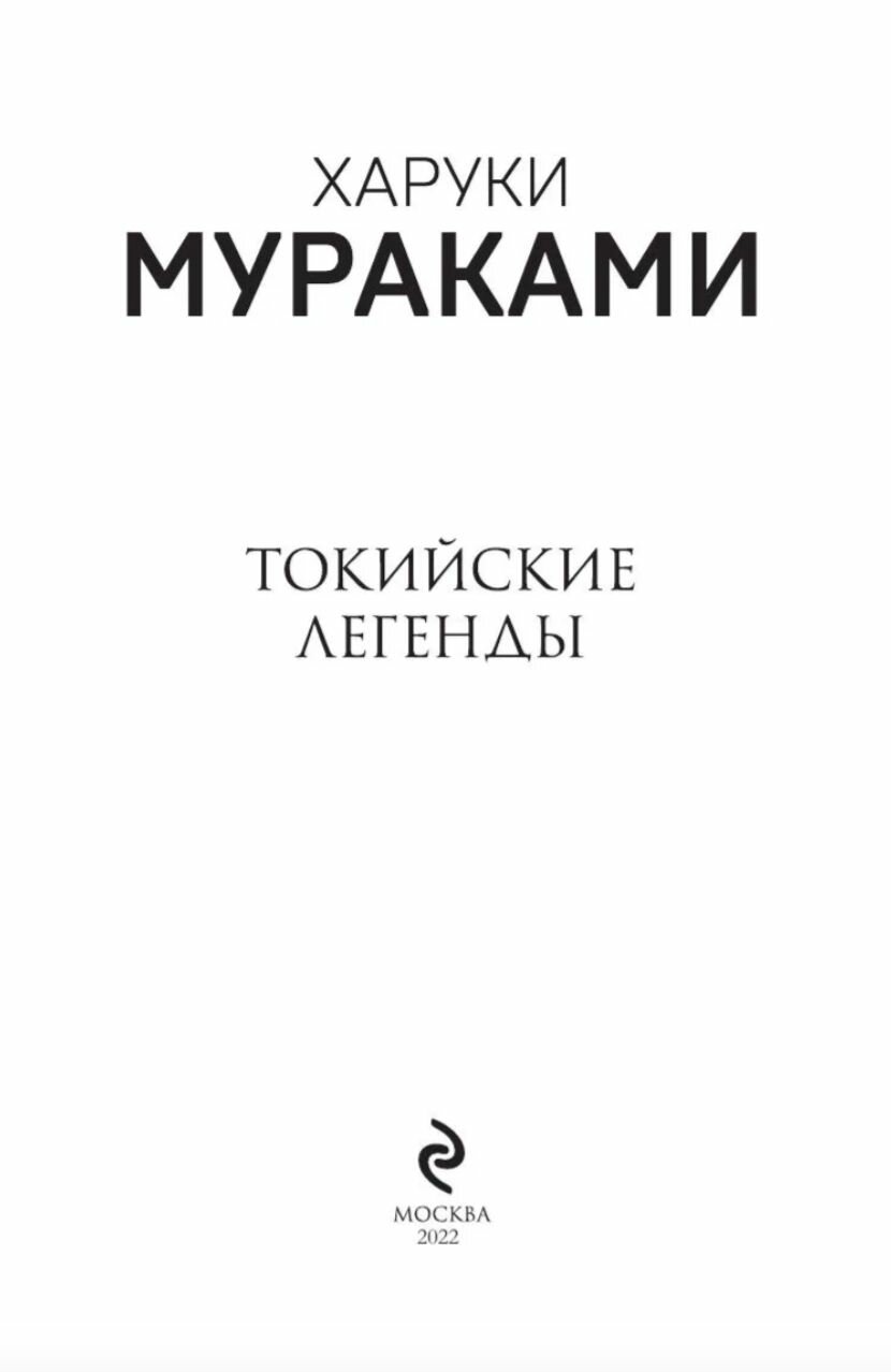 Токийские легенды — фото 1