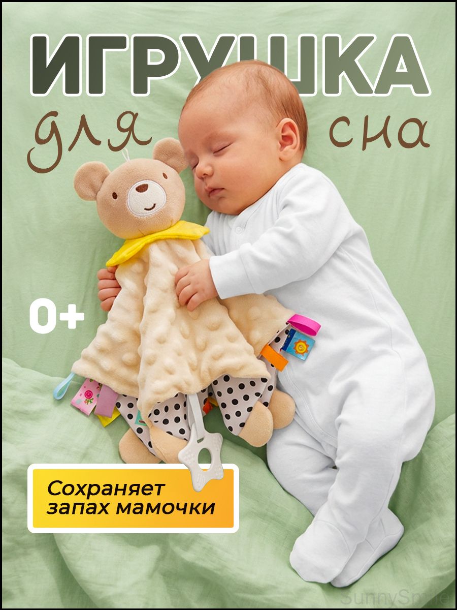 Игрушки для новорожденных комфортер для мальчиков и девочек