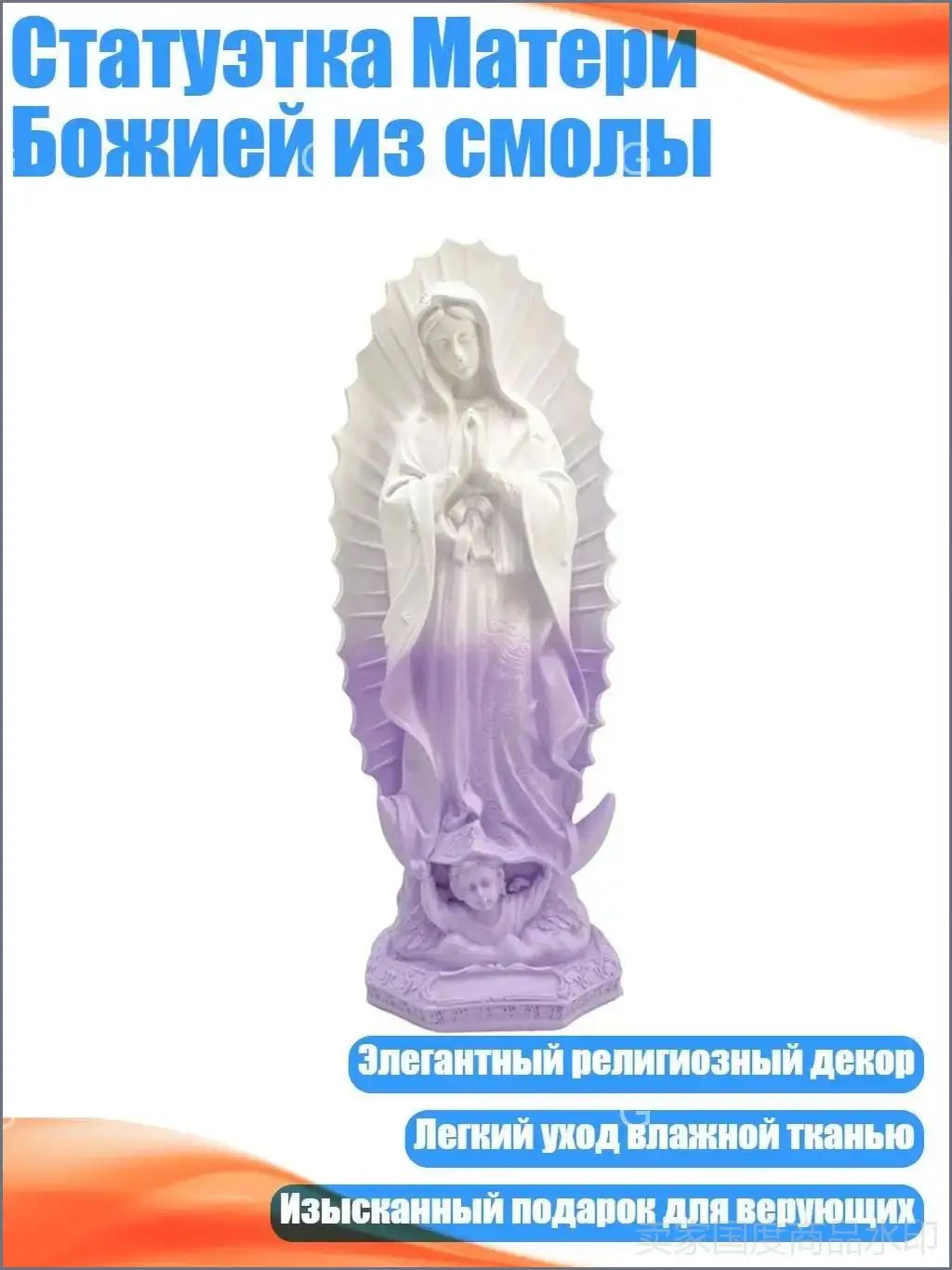 Статуэтка Матери Божией из смолы, Виноградный