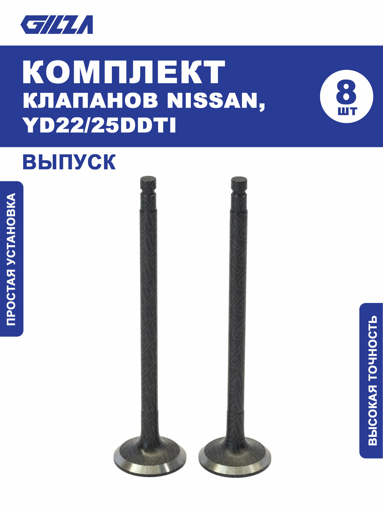 Клапаны, NISSAN, YD22/25DDTI, Выпуск