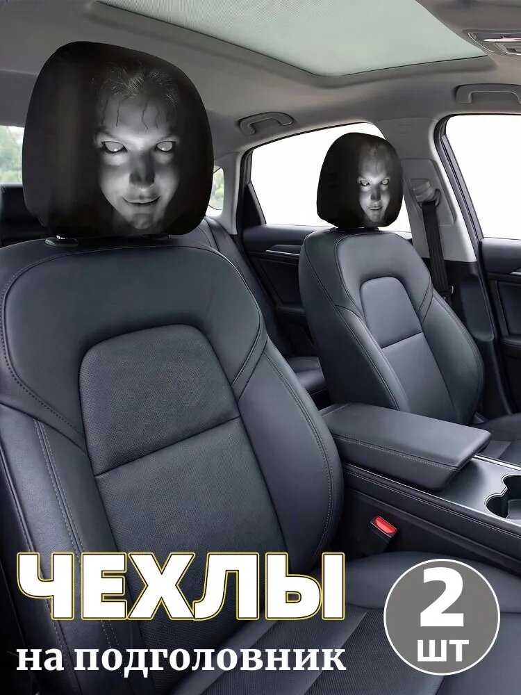 Чехол для автомобильной подголовника с устрашающим рисунком в стиле страшная маска , эластичный, чёрный