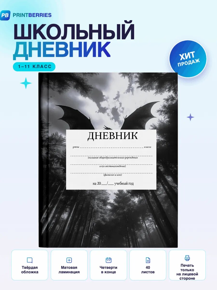 Школьный дневник драконы коллаж арт фэнтези мифы 4