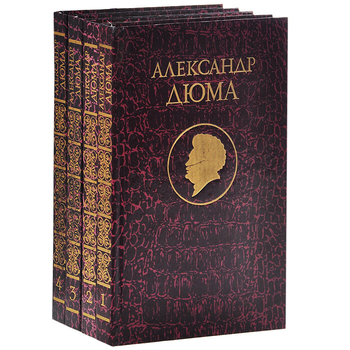 Джузеппе Бальзамо. В 4 томах (комплект) Дюма Александр
