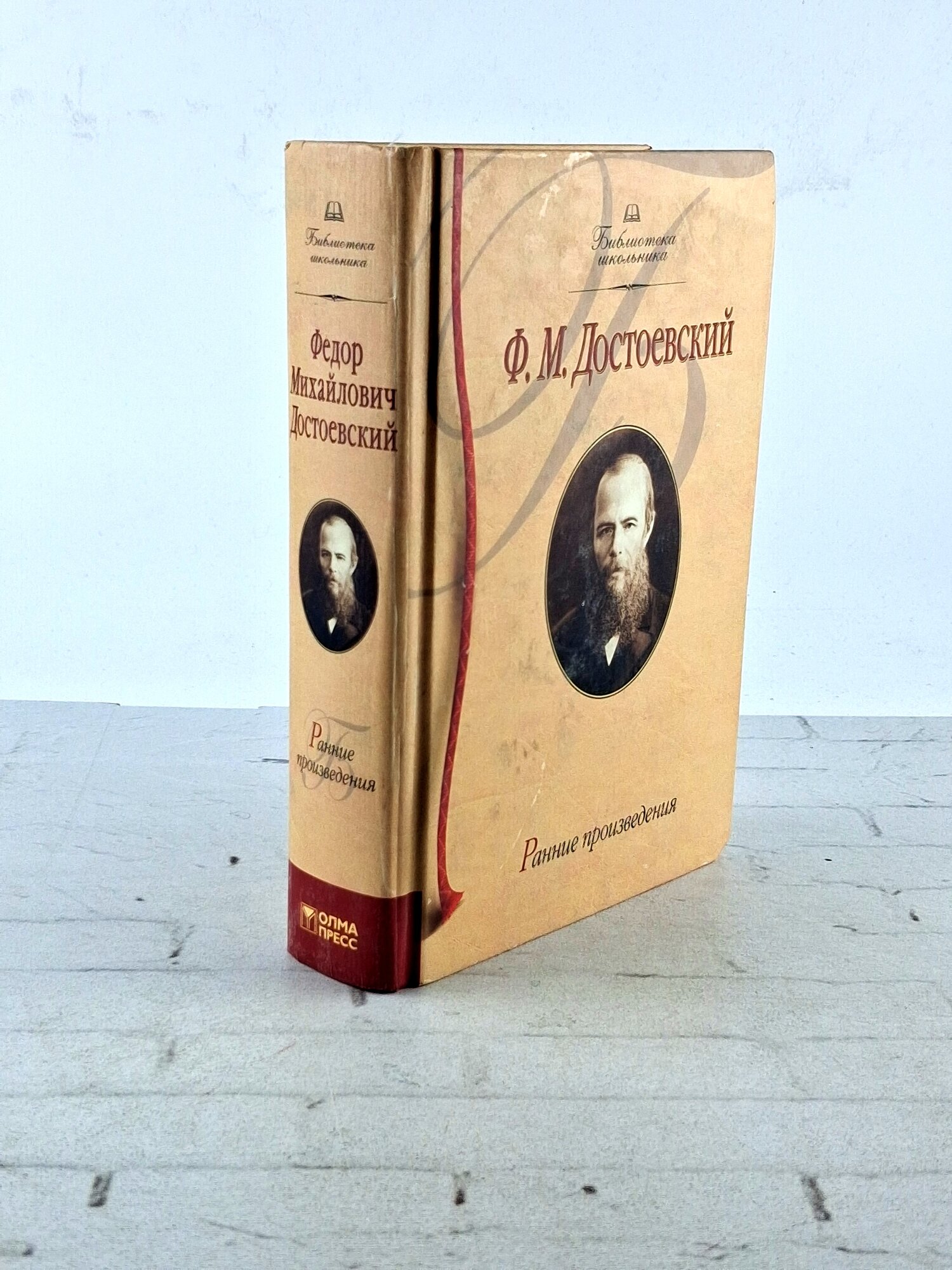 Ф. М. Достоевский. Ранние произведения. 2003