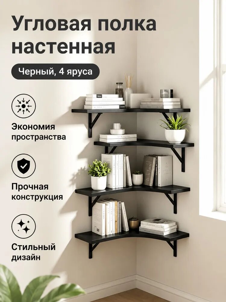Угловая настенная полка Полка для кухонной мебели 40х29, 4 шт.