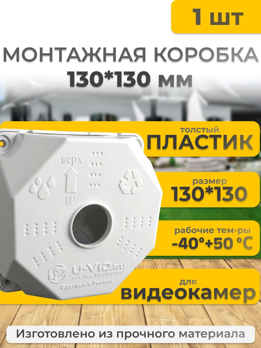 Коробка монтажная для видеокамеры 130х130 мм SP-Box130 коробка для камеры монтажный бокс 130х130 корпус под видеокамеру