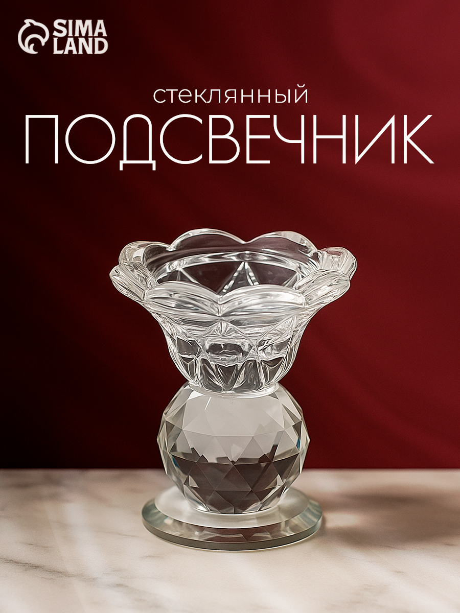Стеклянный подсвечник на 1 свечу «Цветочек с хрустальным шаром», 7.5×6.8×6.8 см