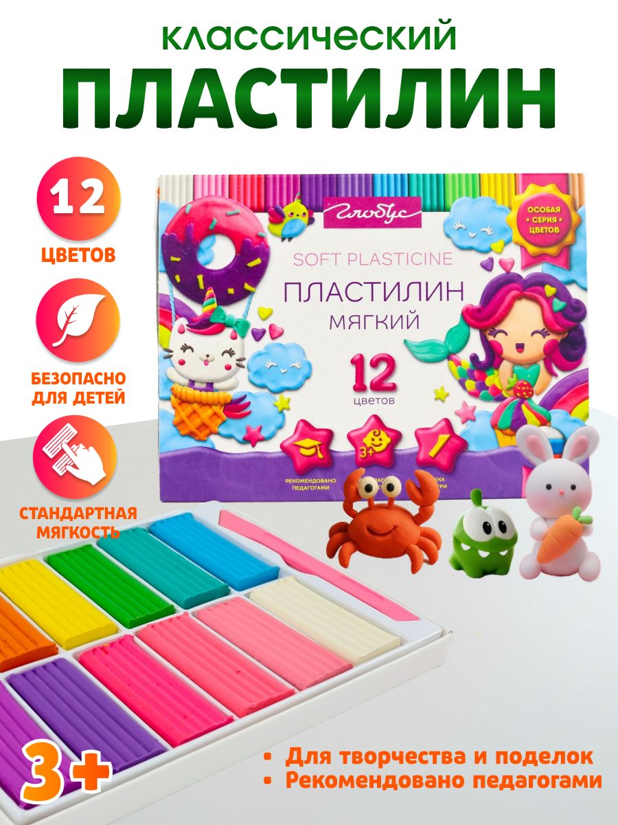 Пластилин для лепки 12 цветов для девочек/пластилин в школу/на подготовку в школу