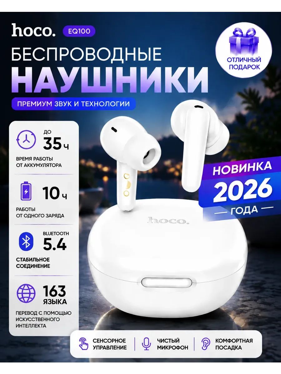 Hoco Наушники беспроводные с микрофоном EQ100, Bluetooth, USB Type-C, черный матовый