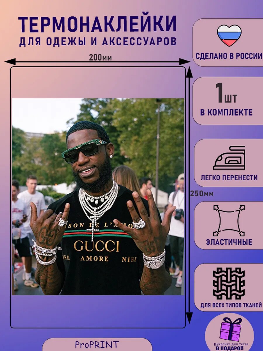 Термонаклейка для одежды