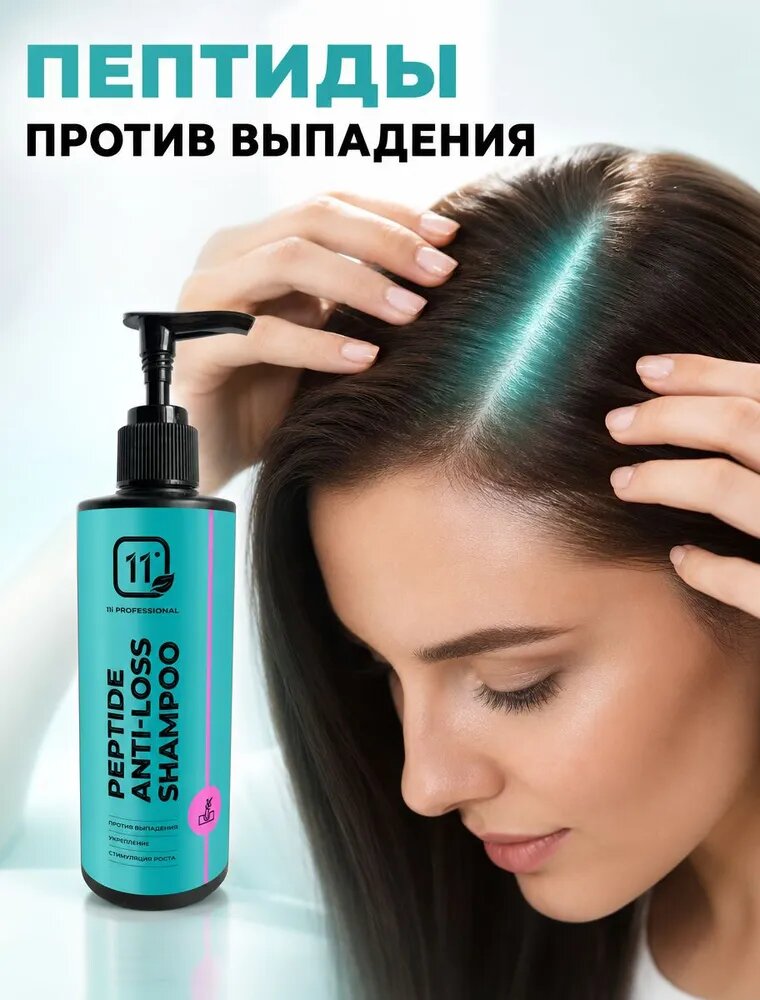 Шампунь от выпадения волос с пептидами 11i Professional, 250 мл