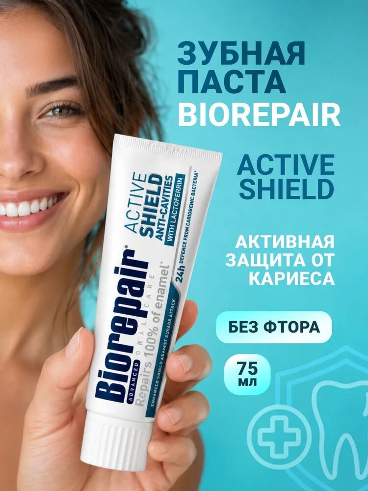 Зубная паста Biorepair Active Shield 75 мл, Активная защита от кариеса