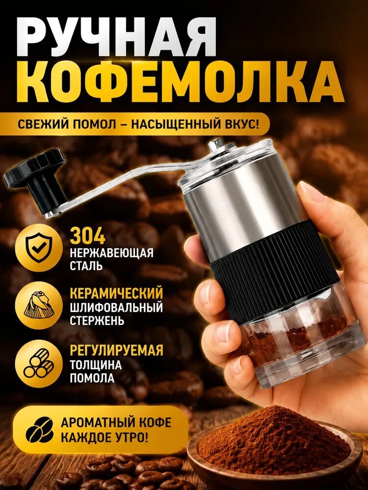 Мельница для чая "Ручная кофемолка"