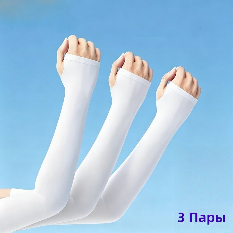 Нарукавники спортивные 3 пары с отверстием для большого пальца, дышащие и быстросохнущие, для вождения, велоспорта, походов и активного отдыха, белые, универсальный размер