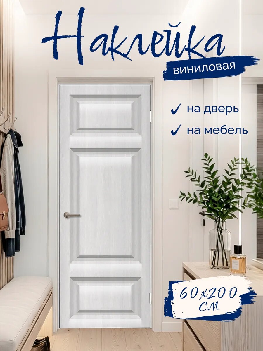 Наклейка декоративная на дверь с принтом Глинистый Венге 60х200 см