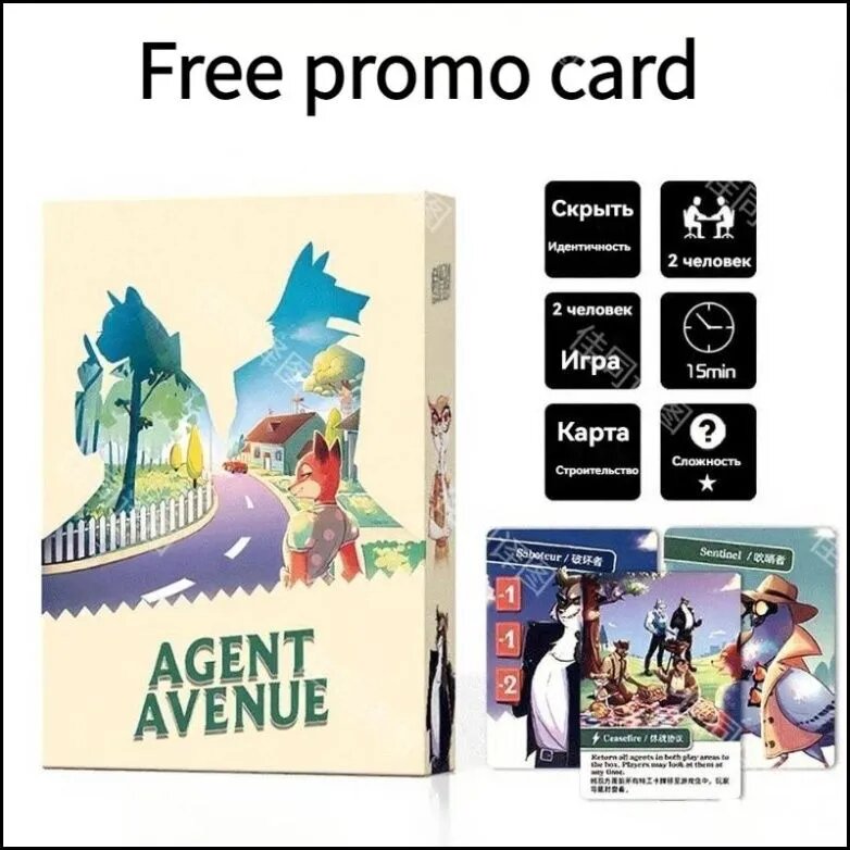 Настольная игра Agent Avenue, карточная, стратегическая, на русском языке, 2-4 игрока