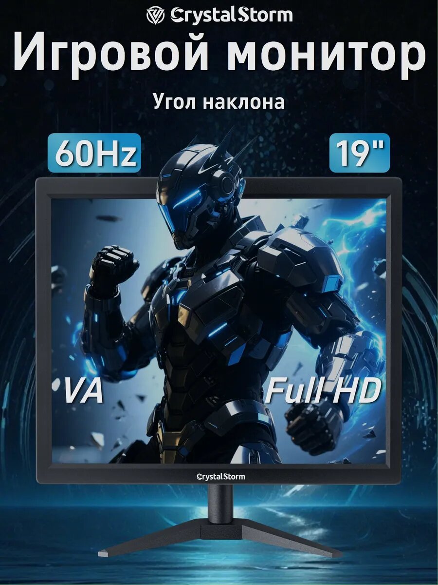 Монитор CrystalStorm, диагональ 19", 1280×1024 пикселей, 60Гц, матовый, чёрный