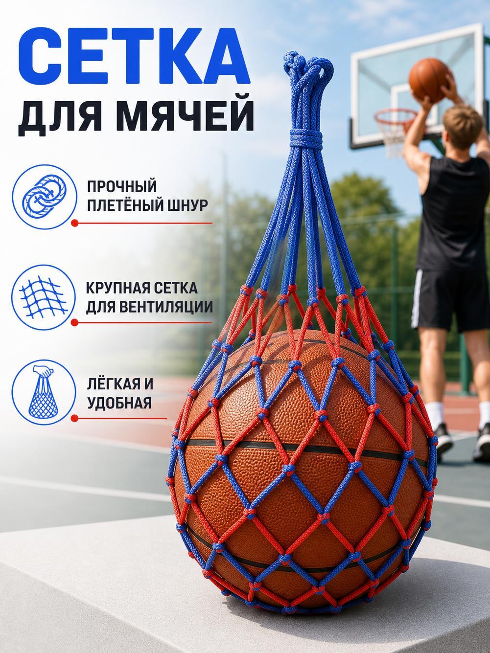 Сетка для мячей