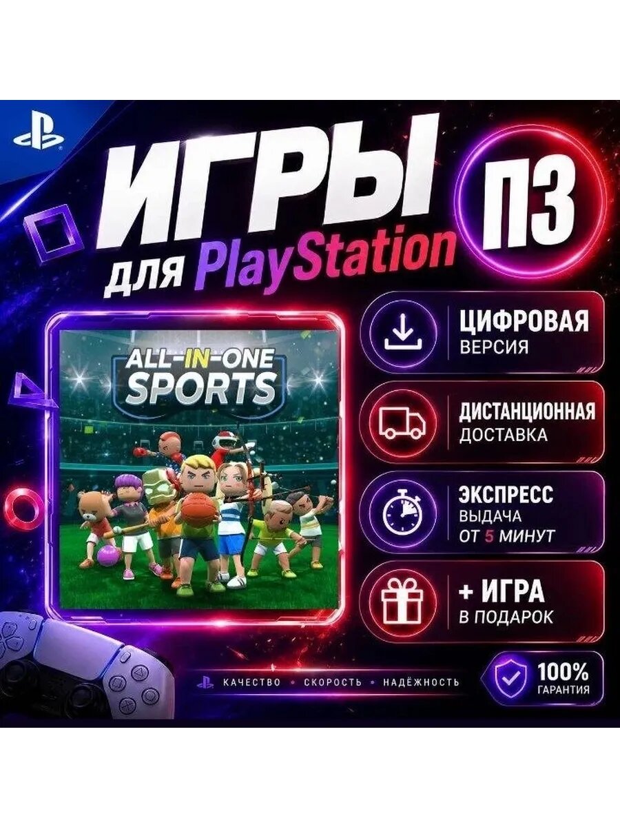 All in one sports VR PS4 PS5 цифровая версия п3