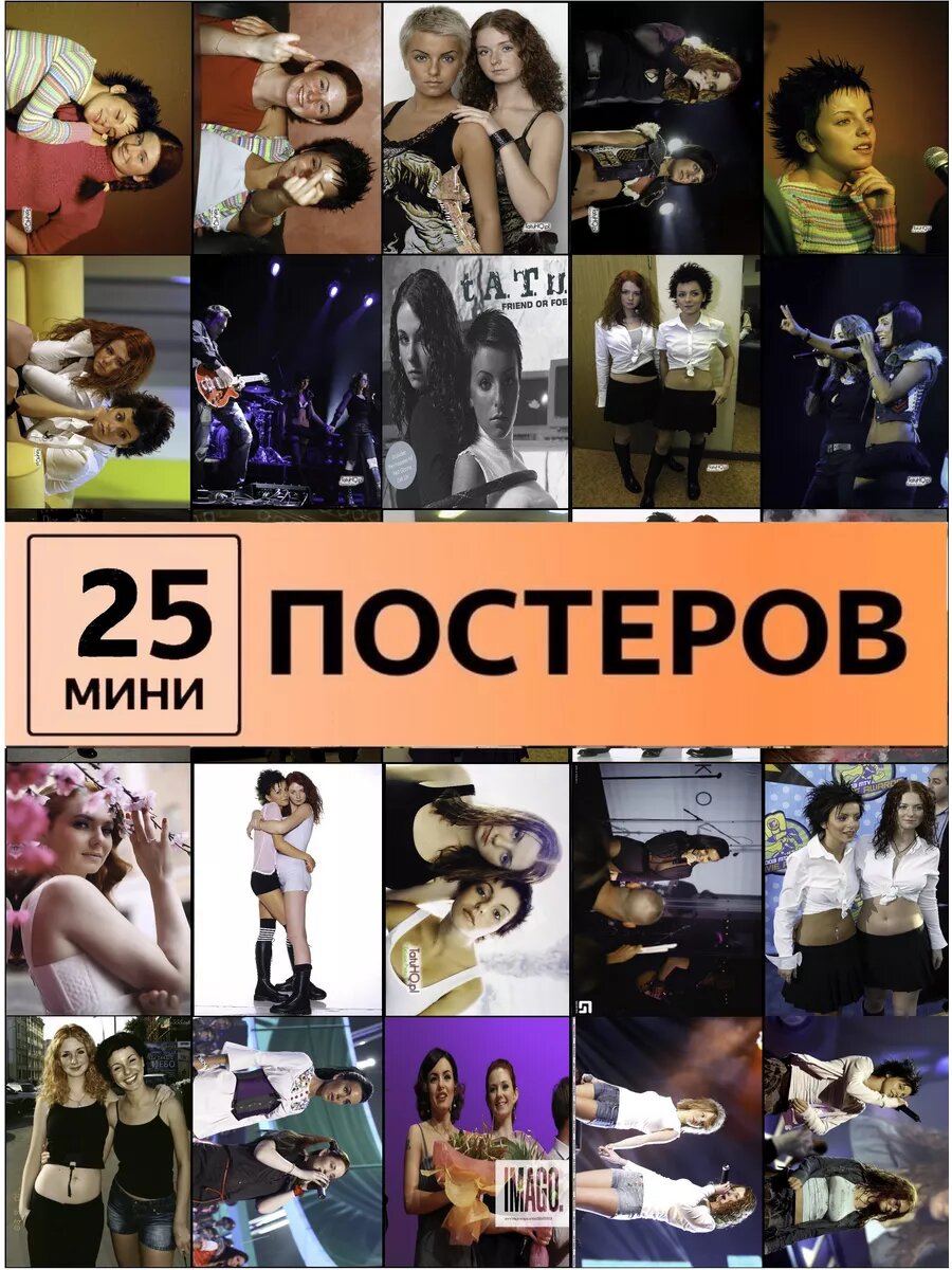 Группа t.a.t.u. тату tatu постеры