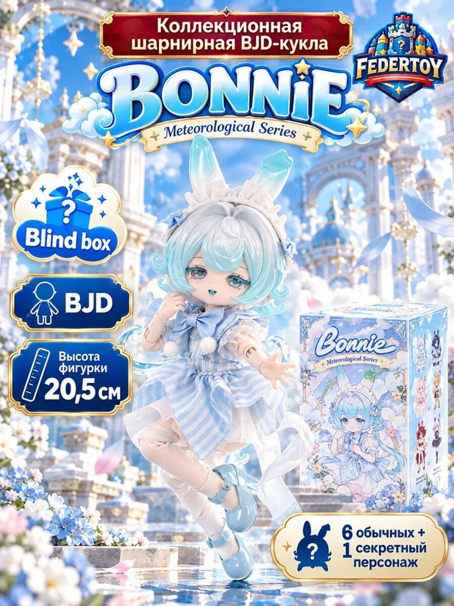 Коллекционная шарнирная BJD-кукла Bonnie Meteorological Series, 20,5 см
