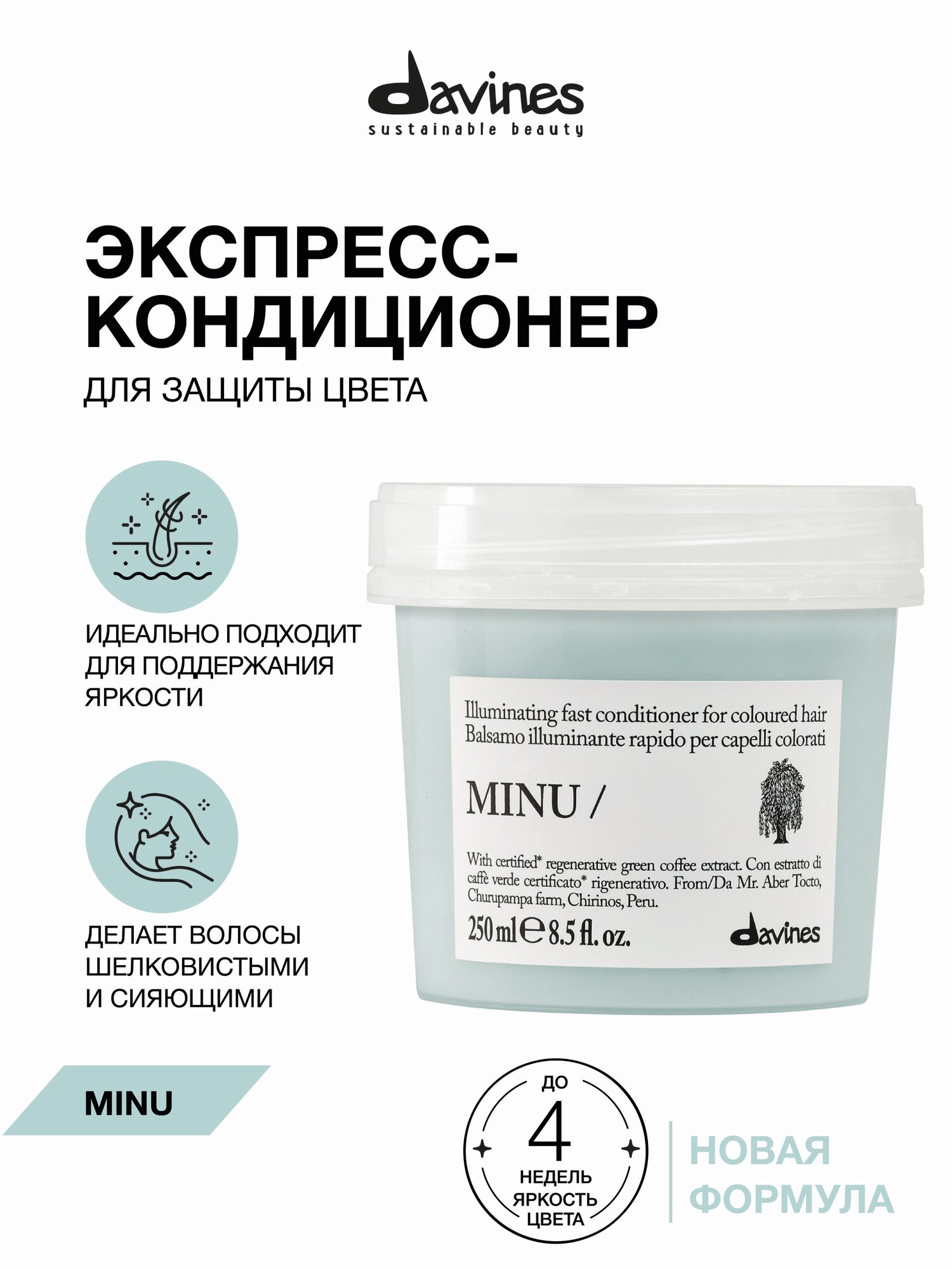 Защитный кондиционер для окрашенных волос Minu, Davines, Италия