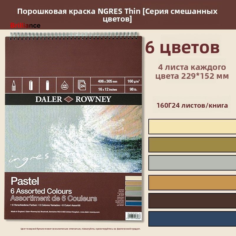 Daler Rowney Бумага для рисованияДля ловца снов, 24 лист, шт