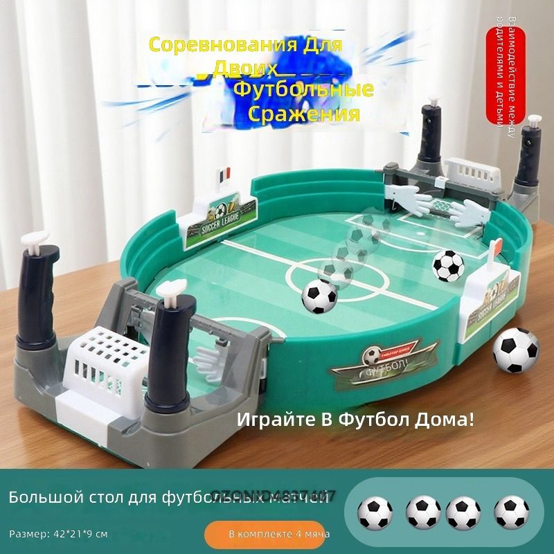 Стол для настольного футбола 42 см с 4 мячами: зеленое поле, пластик, для детей и взрослых