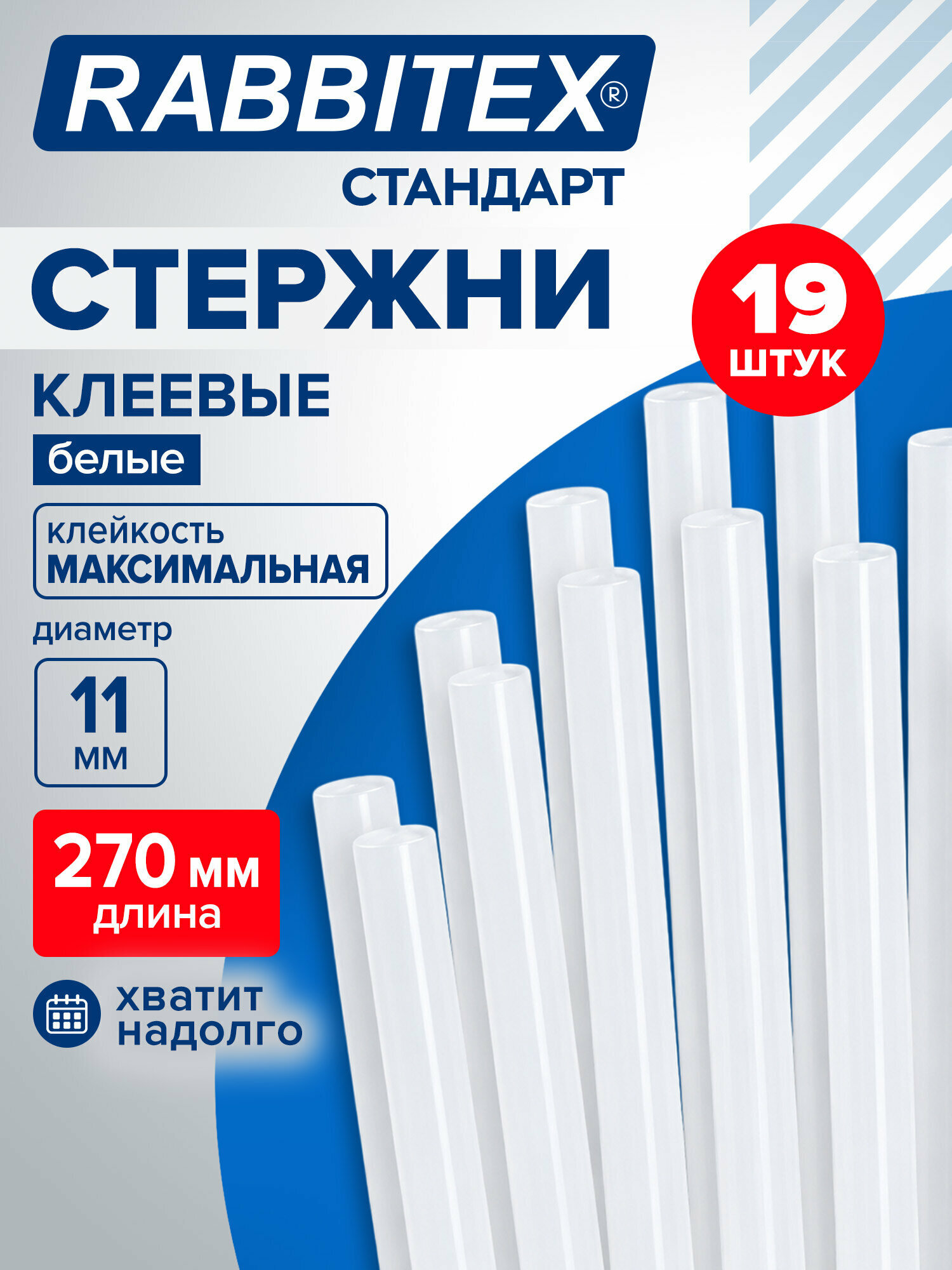 Стержни для клеевого пистолета 11 мм 27 см, набор 19 шт белые, для творчества, ремонта и строительства, Rabbitex, 671492
