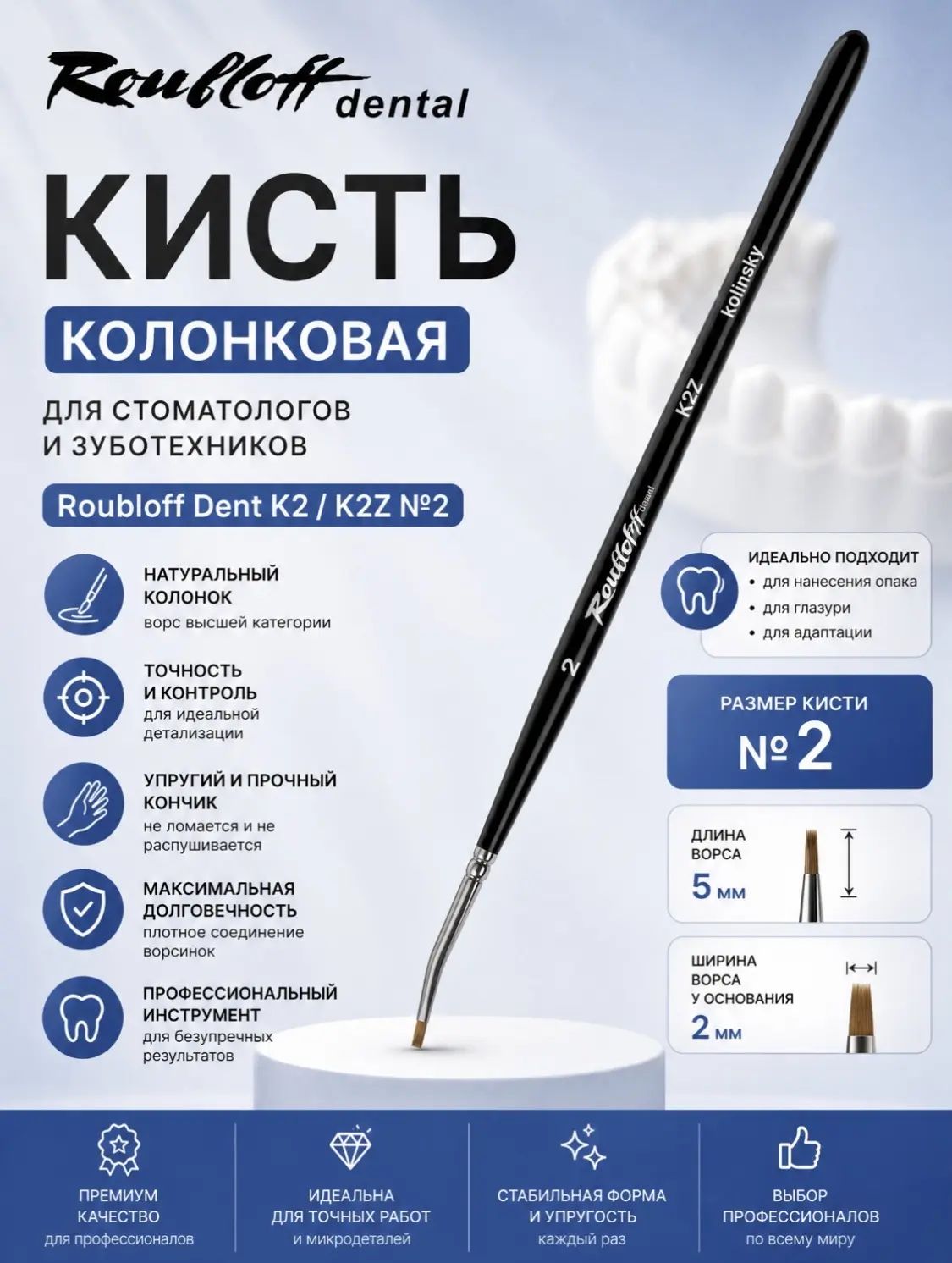 Roubloff dental Кисть плоская из колонка №2 для стоматологов и зуботехников, согнутая обойма