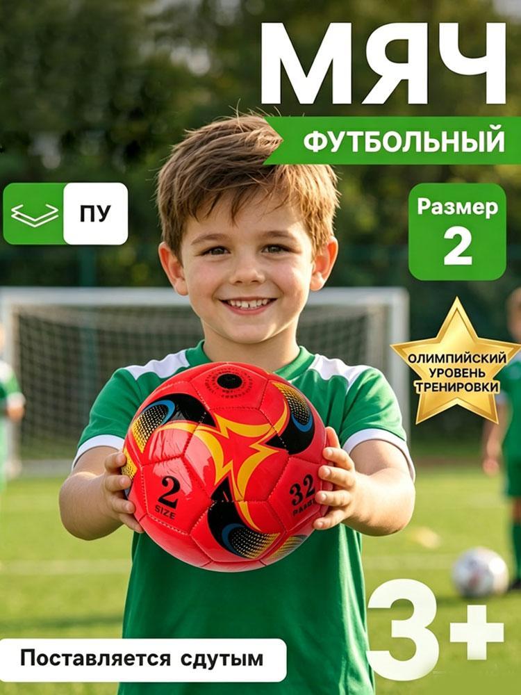 Футбол (для малышей)