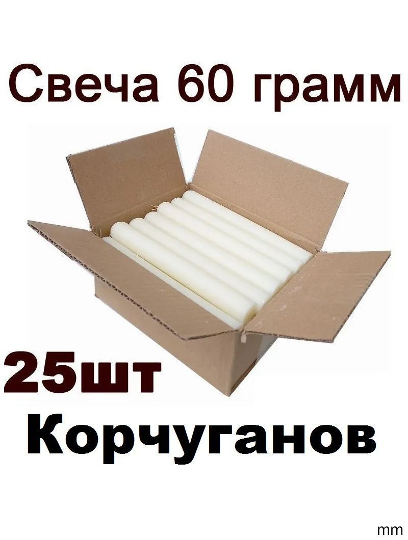 Свеча 18 см х 1.38 см 25 шт
