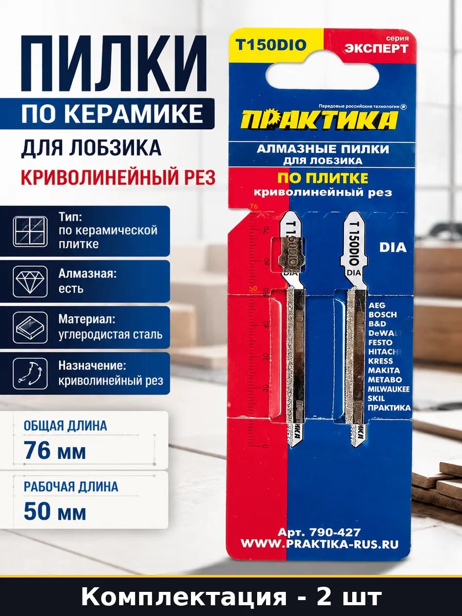 Пилки по керамике для лобзика криволинейный рез 2 шт